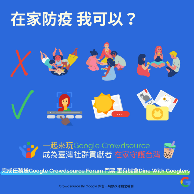 #分享 來參加Google Crowdsource論壇抽獎以及線上營隊活動吧~ - 陽明交通大學板 | Dcard