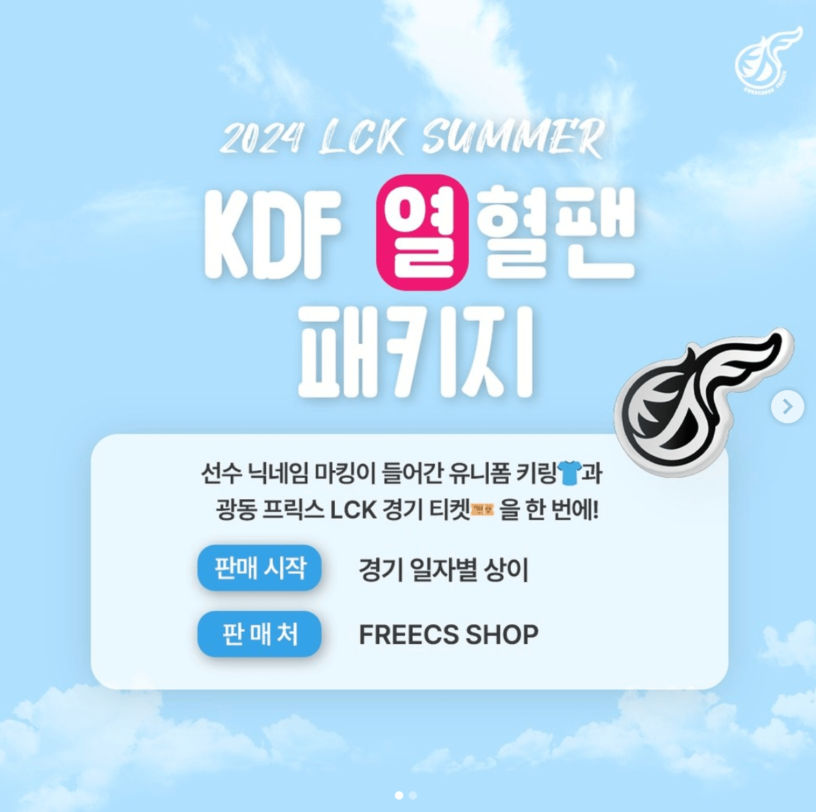 #情報 2024 LCK 夏季賽 各戰隊售票資訊 🎫（持續更新） - 英雄聯盟板 | Dcard