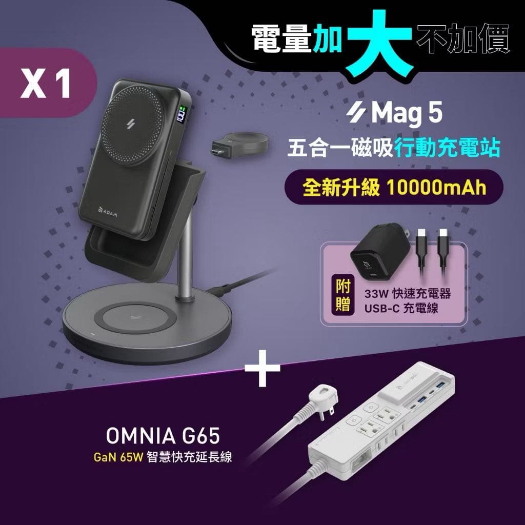00:00特賣～超快｜全新升級22.5W快速充電！【ADAM 亞果元素】Mag 5 五合一磁吸行動充電～分享💕 - Karui (@goldgold100) | Dcard