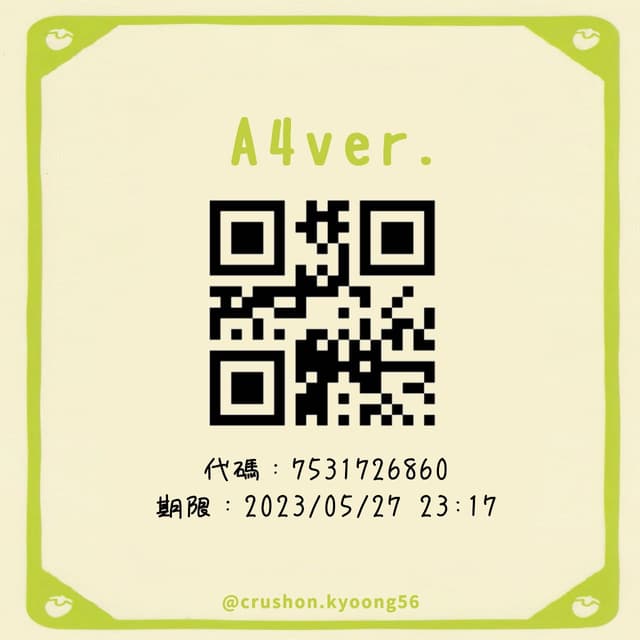 #應援 ibon特來騎符咒小卡中字版 - EXO板 | Dcard