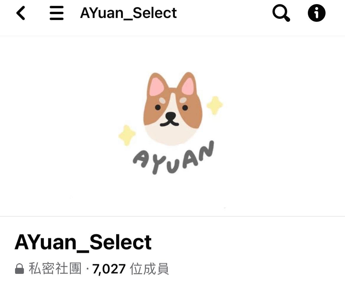 詢問 賣場真假 穿搭板 Dcard