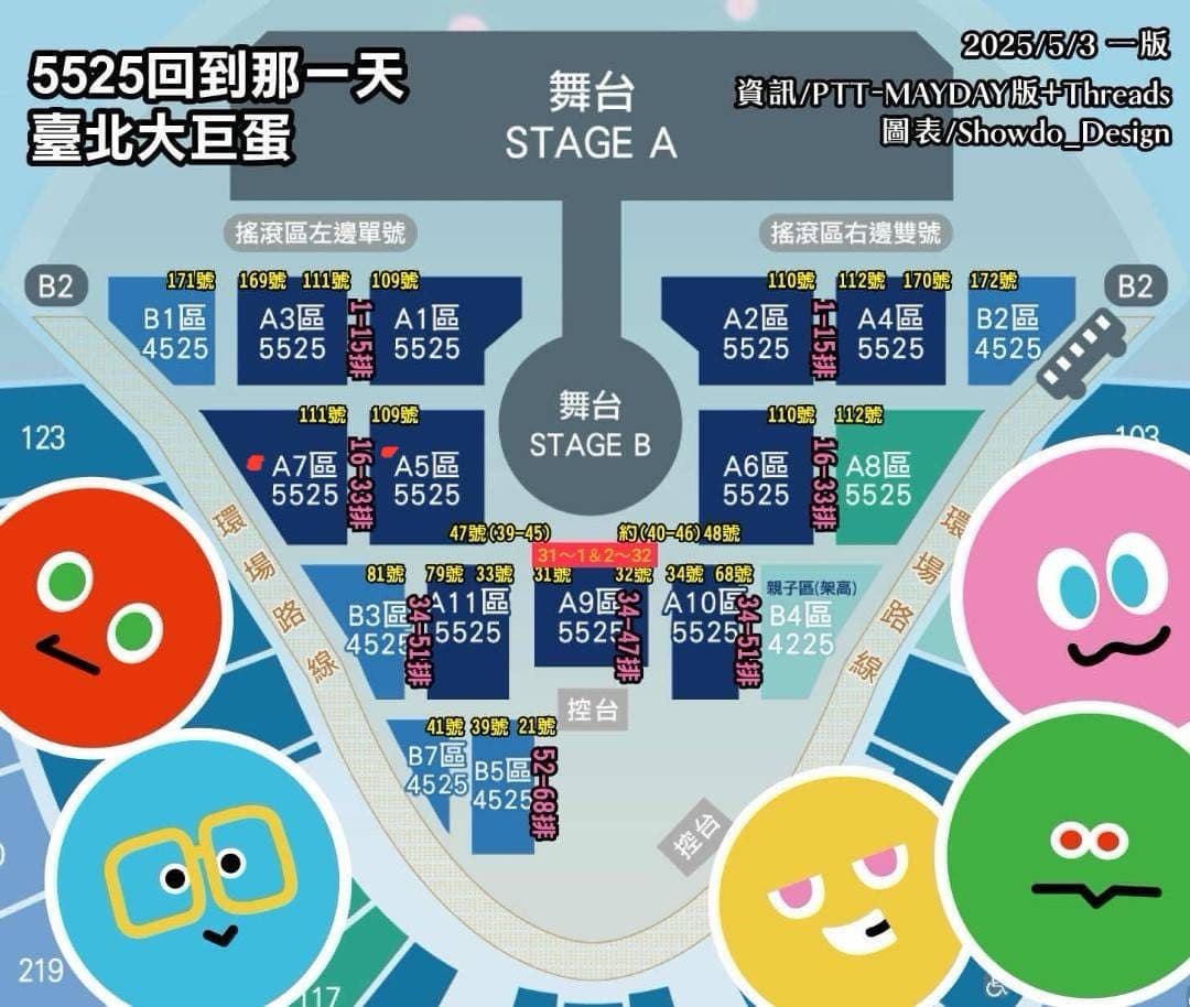 #讓票 五月天大巨蛋演唱會 7/6 A7 2張 - 票券交流板 | Dcard