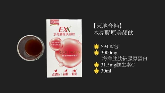 #開箱「膠原蛋白」不專業評比心得分享 M2、TKLAB、老協珍、明治等9款人氣膠原蛋白排行 - 美妝板 | Dcard