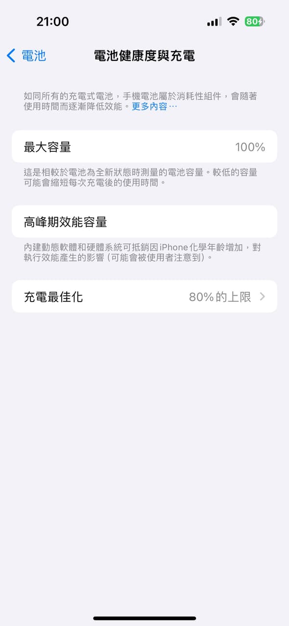 #iPhone 這算是80%上限的BUG嗎 - Apple板 | Dcard