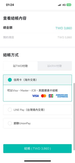 #請益 Creatrip付款幣別請益 - 旅遊板 | Dcard