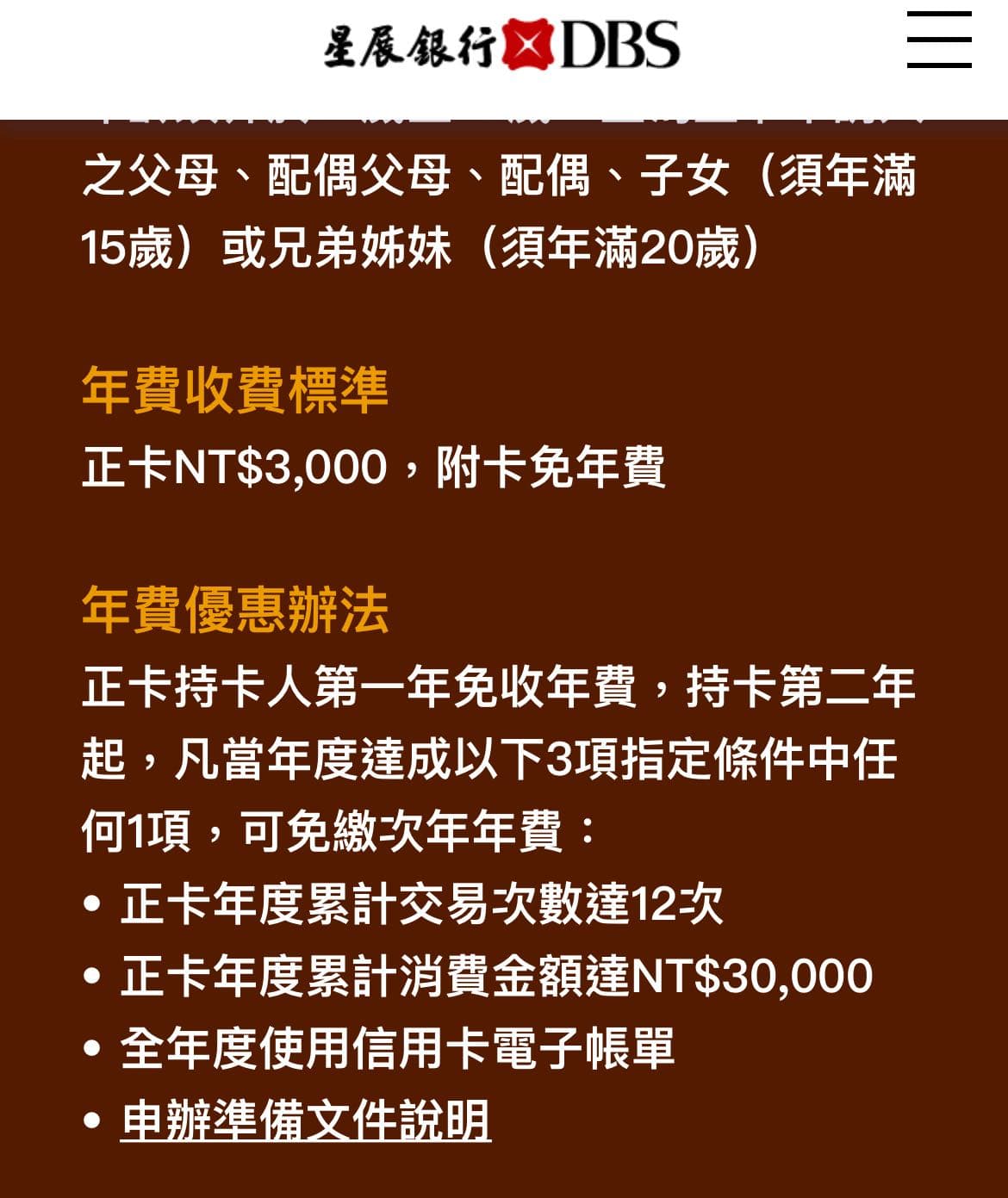 #心得 星展ECO永續卡核卡首刷禮 - 信用卡板 | Dcard