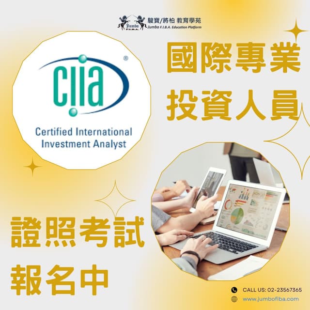 CIIA證照，開啟金融職涯新視野！ - 考試板 | Dcard