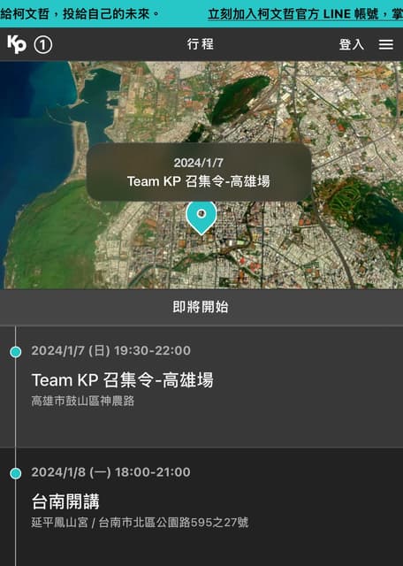 原來KP有公佈行程 - 時事板 | Dcard