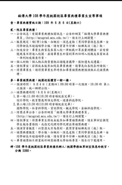 畢典服裝 銘傳大學板 Dcard