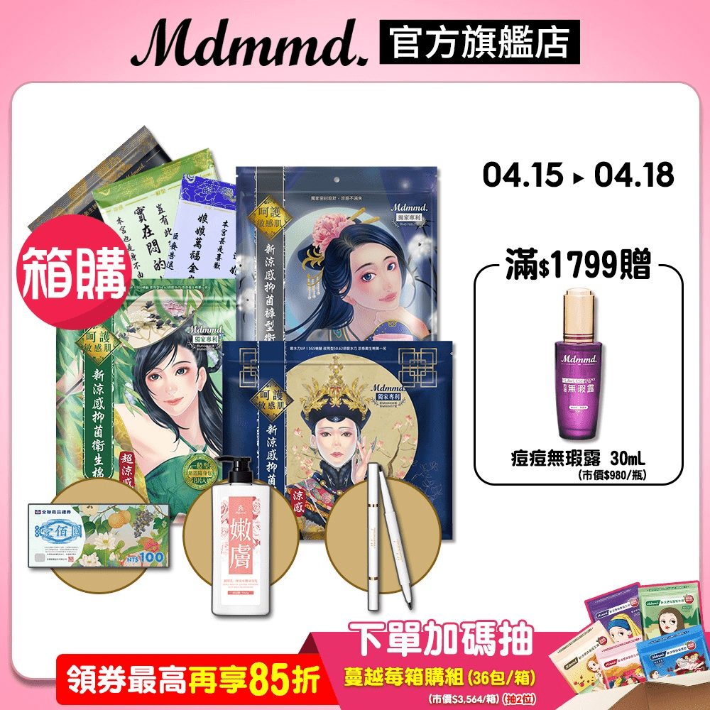 ⏰限時優惠📢Mdmmd. 明洞國際 新涼感抑菌衛生棉💕生理期悶熱救星 - 瑪奇瑪奇 (@makemake2023) | Dcard
