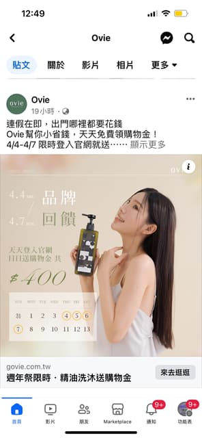 #情報 Ovie週年祭養髮液買二送一 - 美妝板 | Dcard