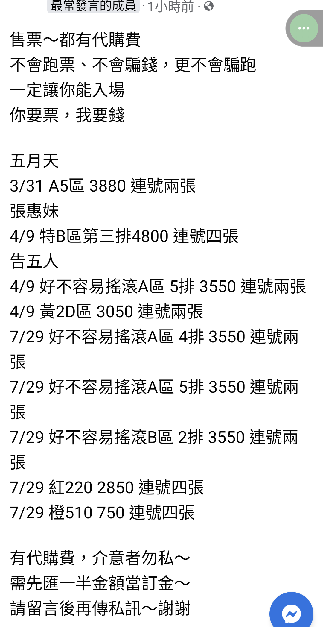 買票要代購費唷 票券交流板 Dcard