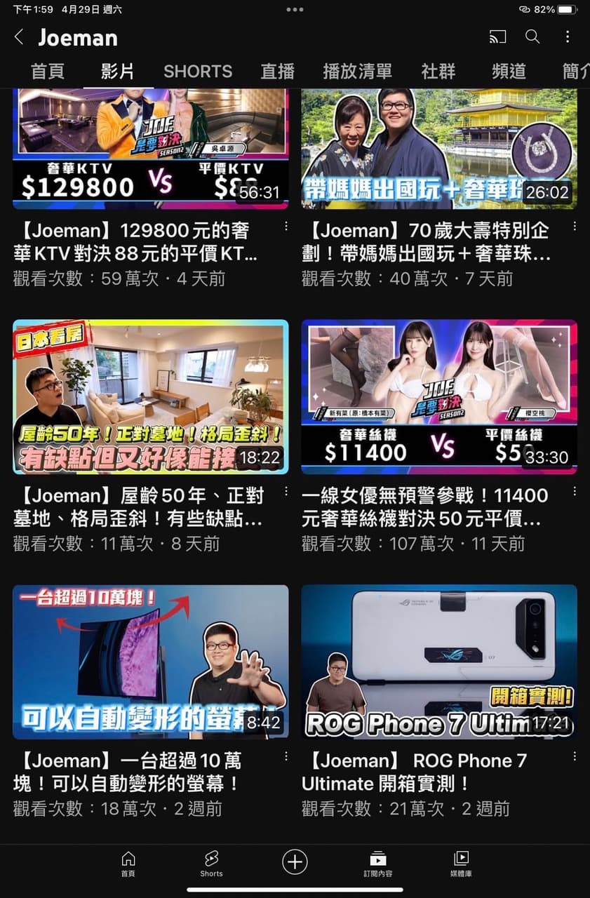 Joeman賣房課程就是在割韭菜嗎？ - YouTuber板 | Dcard