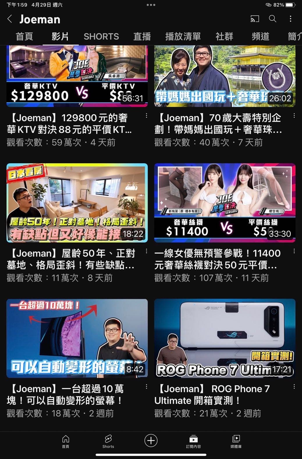 Joeman賣房課程就是在割韭菜嗎？ - YouTuber板 | Dcard