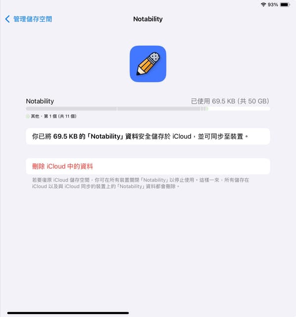 #iPad #求救 誤刪iCloud備份把notability的筆記全刪掉如何復原？ - Apple板 | Dcard