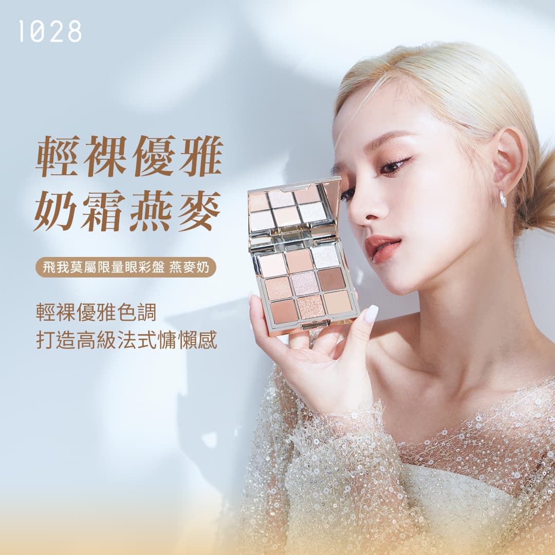 1028｜dcard特惠組（飛我莫屬眼影盤＋潤萃唇膏） - 美妝板 | Dcard