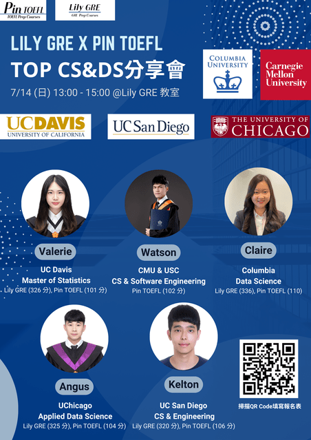 【7/14 Lily GRE x Pin TOEFL Top CS&DS分享會】 - LilyGRE進階家教班 (@lifeafteryale) | Dcard