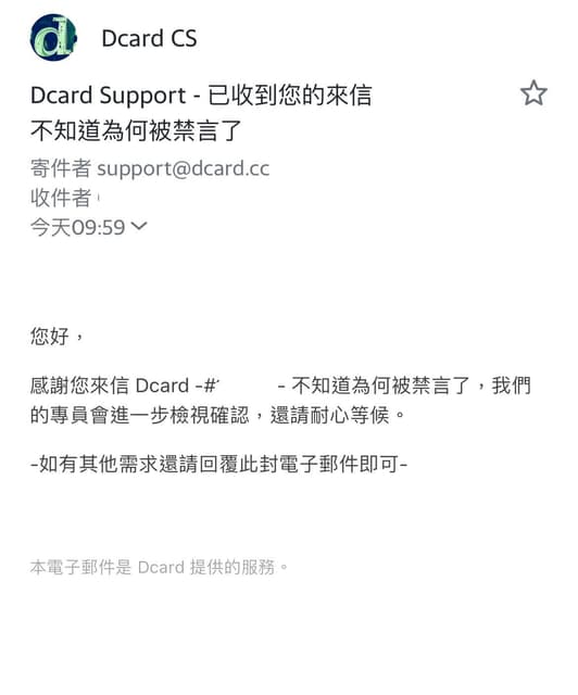 #分享 Dcard禁言解除 - 閒聊板 | Dcard