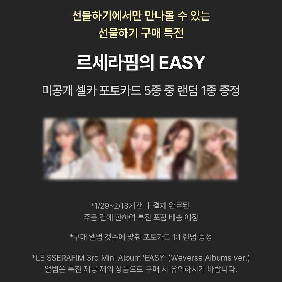 #情報 LE SSERAFIM 'EASY' 專輯詳細配置公開 - B6-8 留言 | Dcard