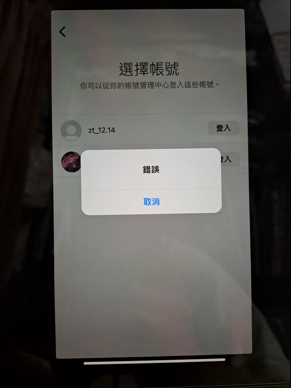 發問 請問ig登入錯誤的問題 問答板 Dcard