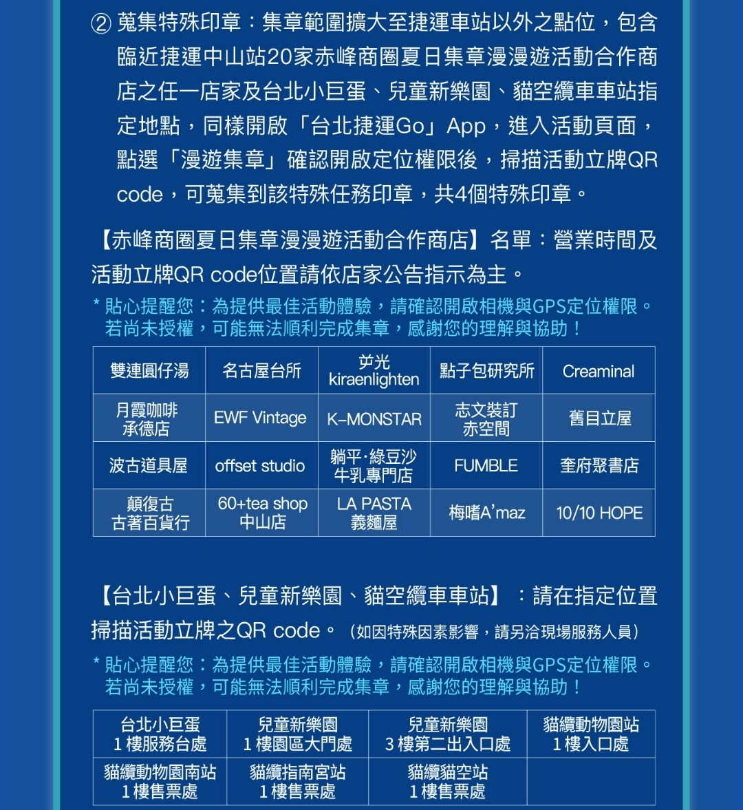 台北捷運集章 夏日集章漫漫遊 全攻略 #新鮮事調查局 - 喵喵貓 🐹 (@mmc1107) | Dcard