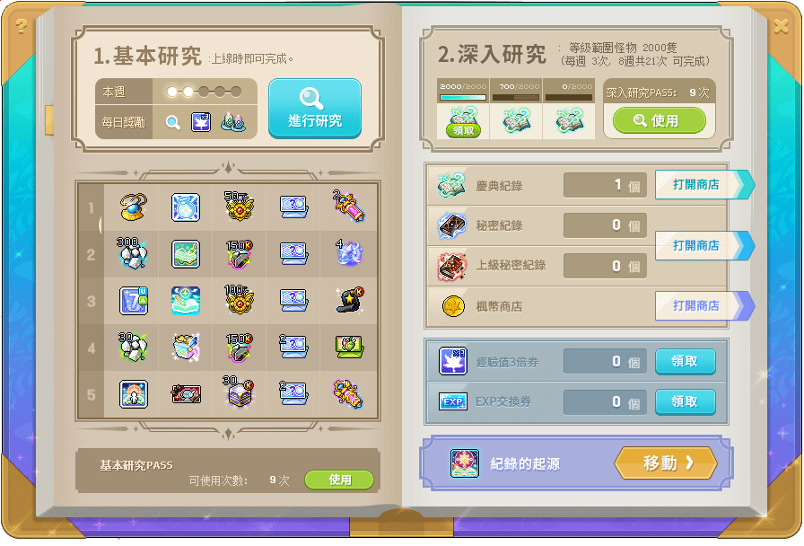 #情報 #新楓之谷 V267版本活動：【記憶中的一頁】 - 楓之谷板 | Dcard