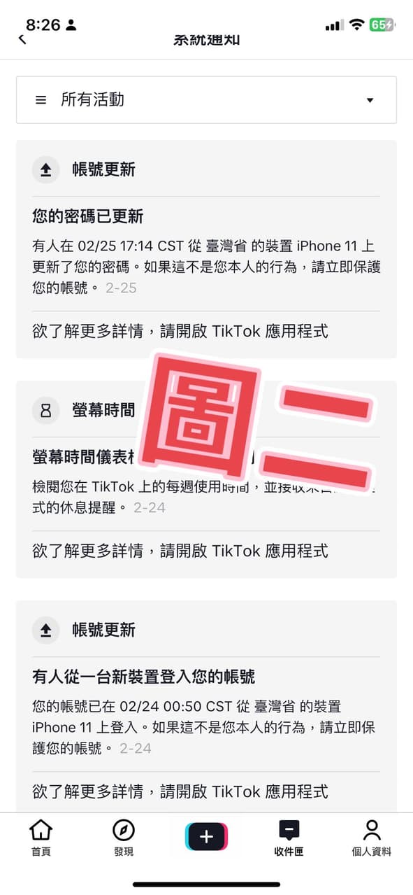 #網路詐騙 TikTok shop詐騙 - 反詐騙板 | Dcard