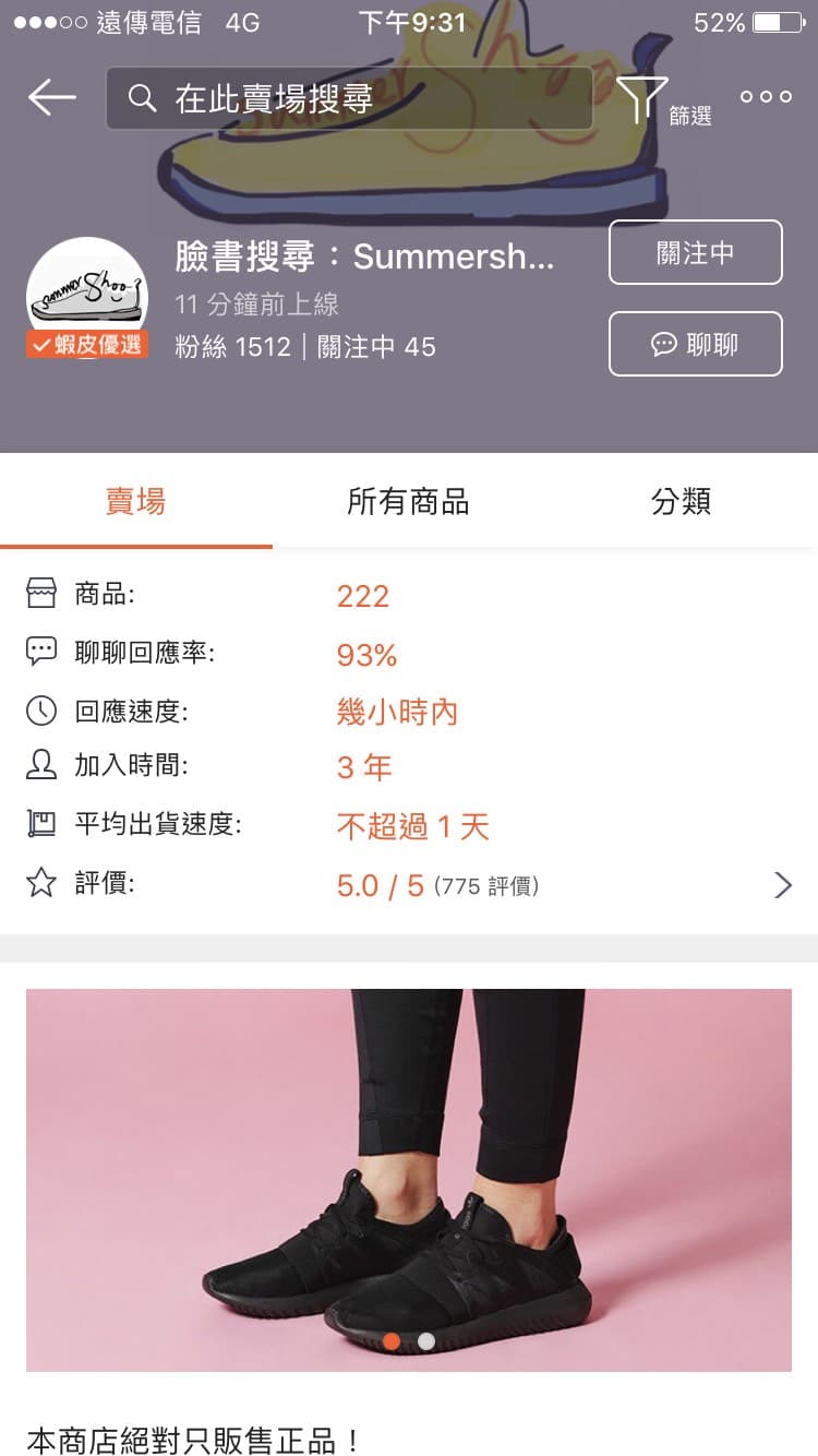 問 蝦皮賣家真假 穿搭板 Dcard