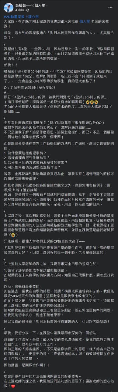 又完成了一份日式2D動畫的家教了！ - 🌵仙人掌🌵 (@ffyak) | Dcard