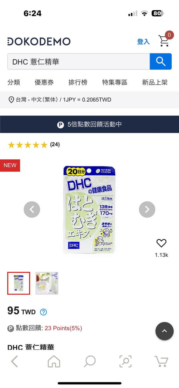 #請益 詢問 如何挑選DHC保健食品 - 美妝板 | Dcard