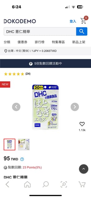 #請益 詢問 如何挑選DHC保健食品 - 美妝板 | Dcard