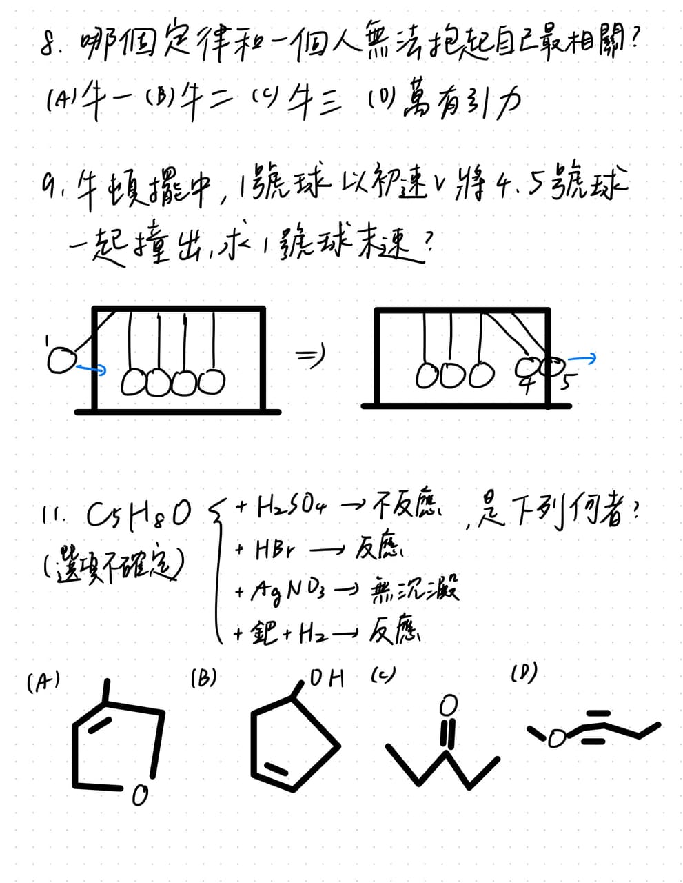 112清大理雙二階試題 升大學考試板 Dcard