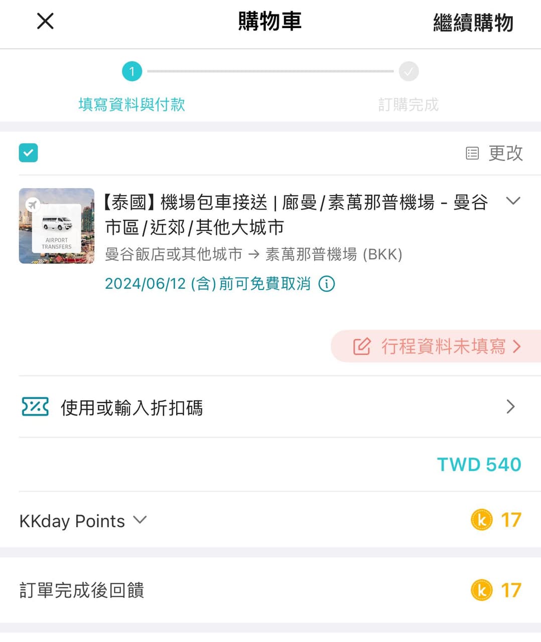 #請益 市區飯店到BKK機場 kkday - 旅遊板 | Dcard