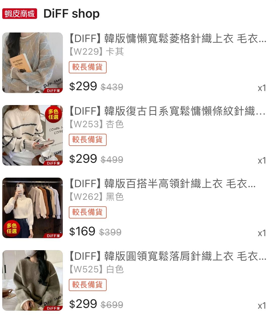 蝦皮diff的這幾件衣服會不會踩雷謝謝 - 網路購物板 | Dcard