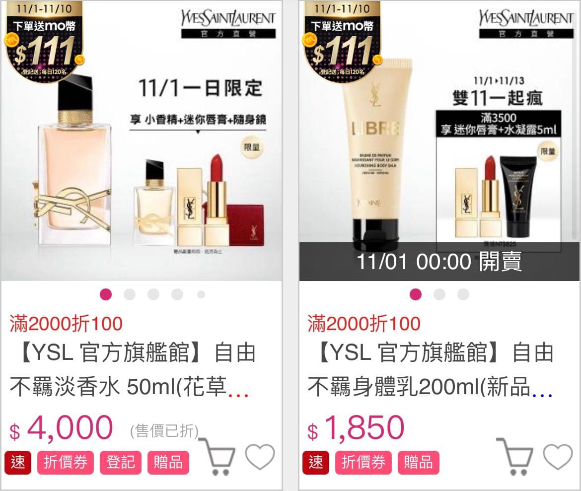 #情報 YSL 11/1 一日限定優惠整理 - 美妝板 | Dcard