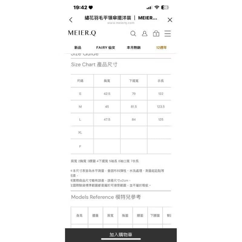 #我要買 meierq 繡花羽毛平領傘擺洋裝白 - 二手交易板 | Dcard