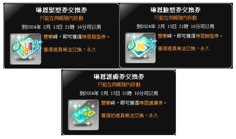 #情報 #新楓之谷 V259版本活動：【幻獸師轉換照顧】＆【琳恩：全新的出發】 - 楓之谷板 | Dcard