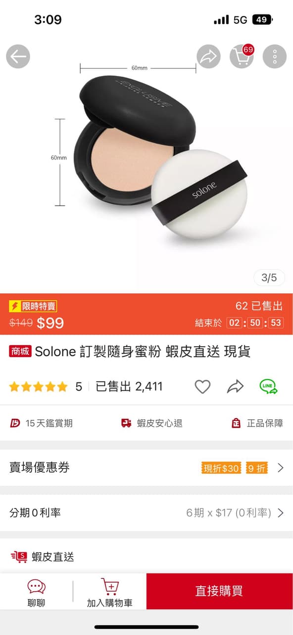 Solone隨身蜜粉特賣99 - 美妝板 | Dcard