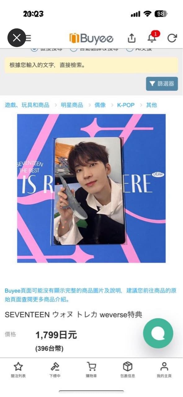 #提問 日版 Weverse鯨魚圓行情 - SEVENTEEN板 | Dcard