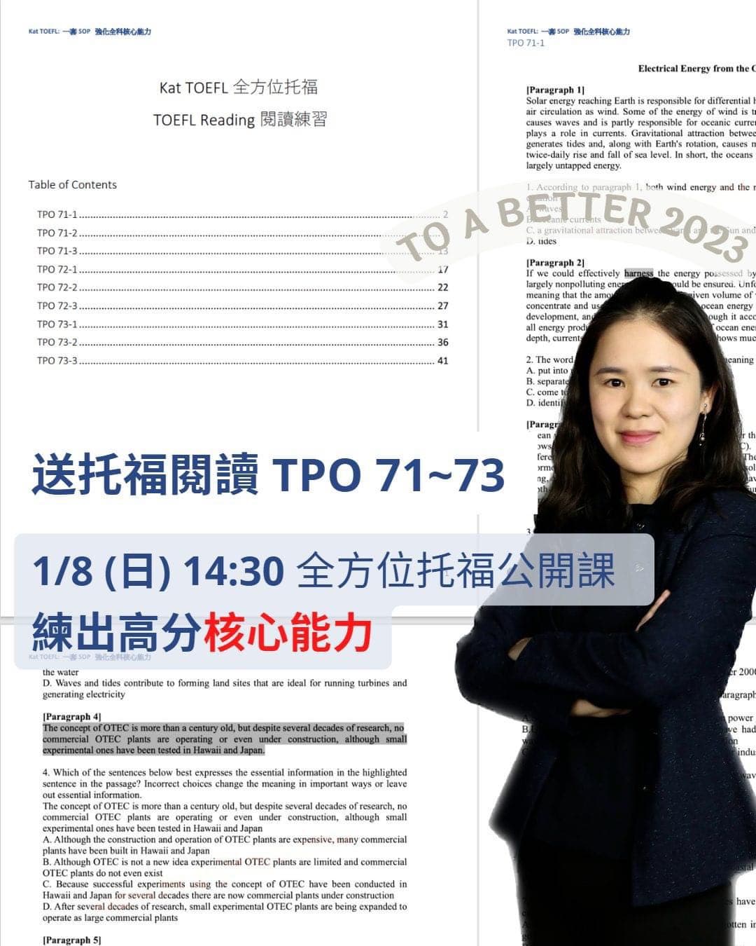 #托福 送閱讀 TPO 71-73 練出高分核心能力 by Kat - 語言板 | Dcard