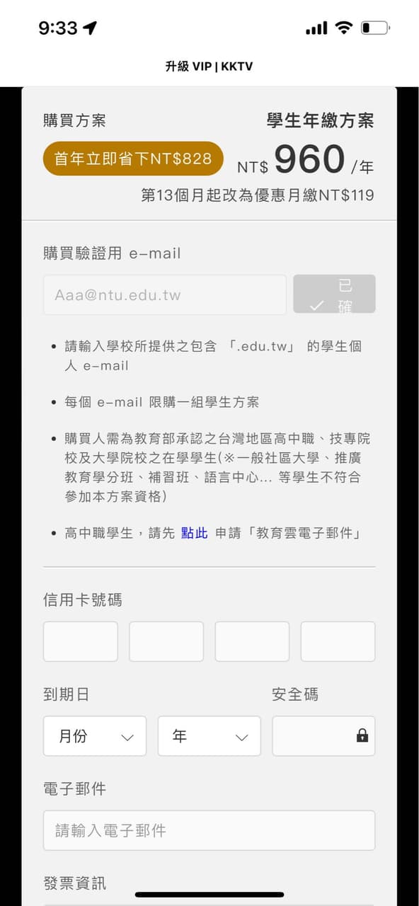 不用驗證也能買KKTV 學生方案 - 戲劇綜藝板 | Dcard
