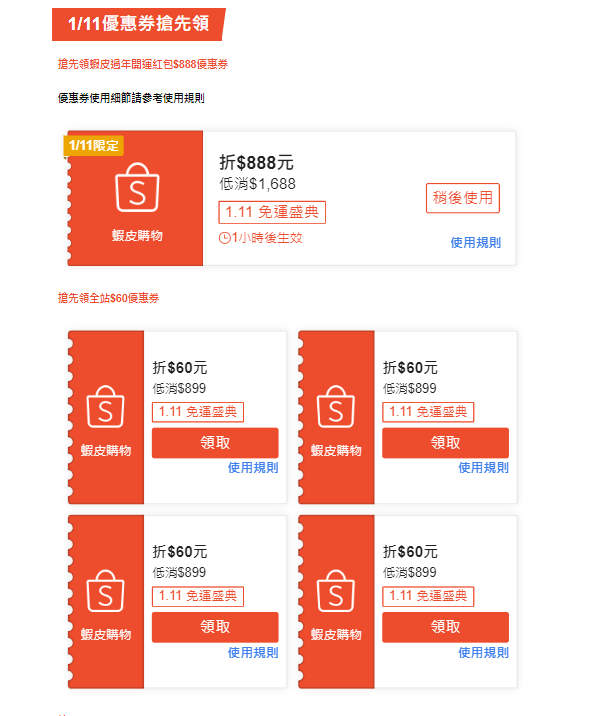 #情報 1/11蝦皮 ｜超過100組折扣碼整理｜流行服飾｜社群賣家｜信用卡優惠｜全站折扣碼懶人包 - 伊漾 (@eevee_) | Dcard