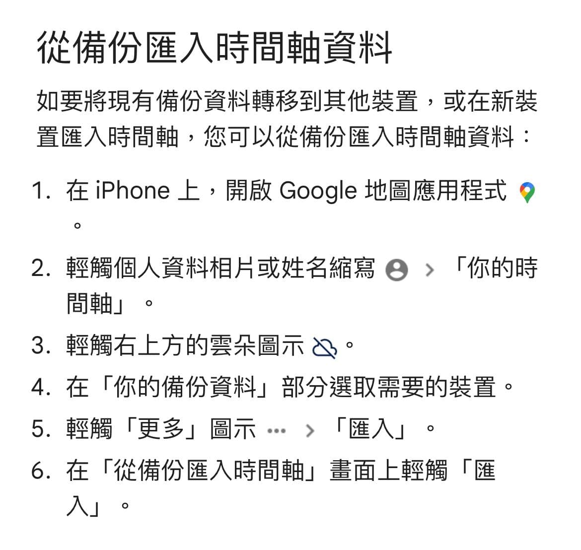 #詢問 Google Maps 時間軸無法使用 - Google/Android板 | Dcard