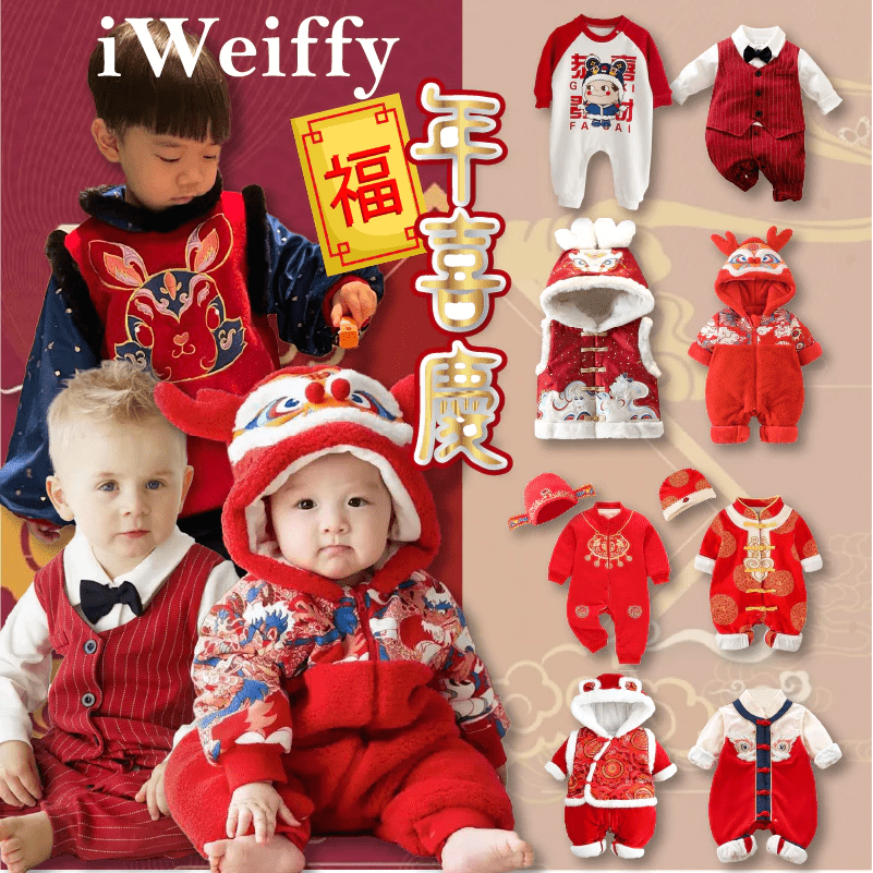 2026攻略 TOP5 寶寶過年穿搭 拜年服大集合 純棉/刷毛 多款可選喜氣洋洋 紅包拿手軟 - sunny療癒日記 (@kiki3578365) | Dcard