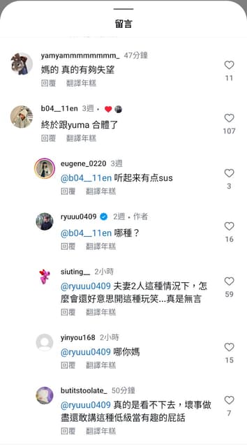 Ryu ig網友留言很精彩(二更 補四方回覆 - YouTuber板 | Dcard