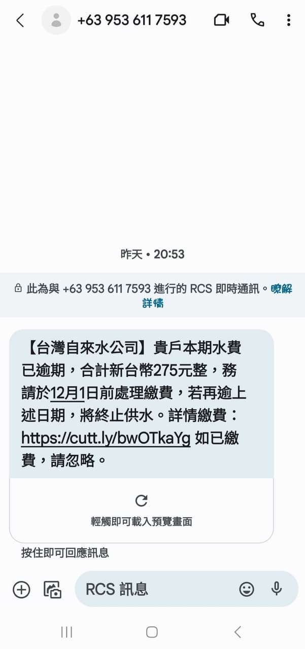 在外租屋的同學請小心簡訊詐騙 東華大學板 Dcard