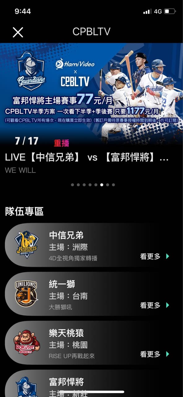 CPBL TV延長賽轉播中斷 - 中職板 | Dcard