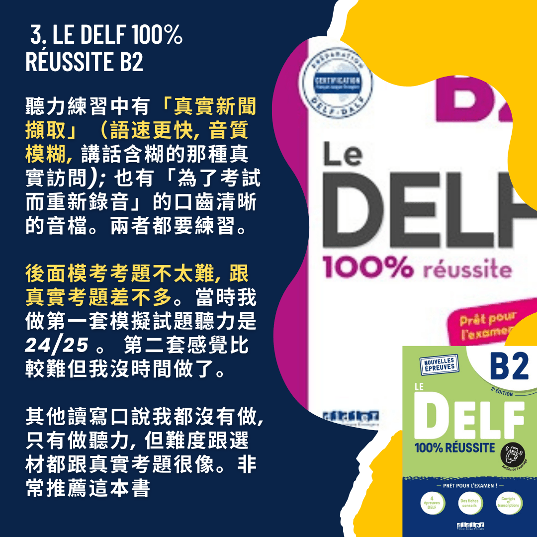 法文DELF B2準備一個月 91分心得及備考方法分享(文極長) - 語言板 | Dcard