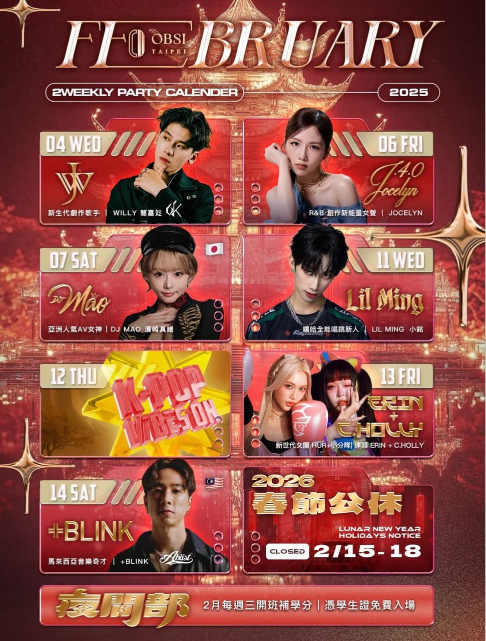 OBSI TAIPEI｜2026｜2月上半月派對大公開 - OBSI首選公關-小吳 (@wu0702) | Dcard