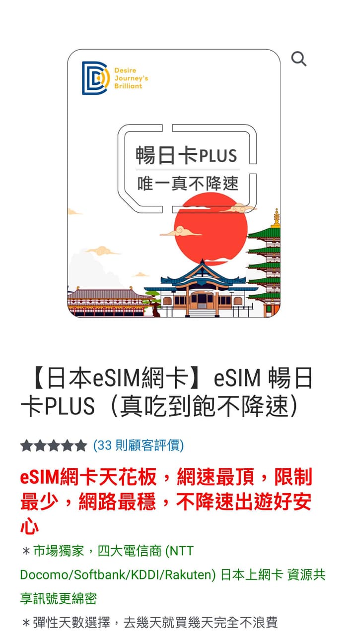 DJB eSIM卡 售空💛 - 日本旅遊板 | Dcard